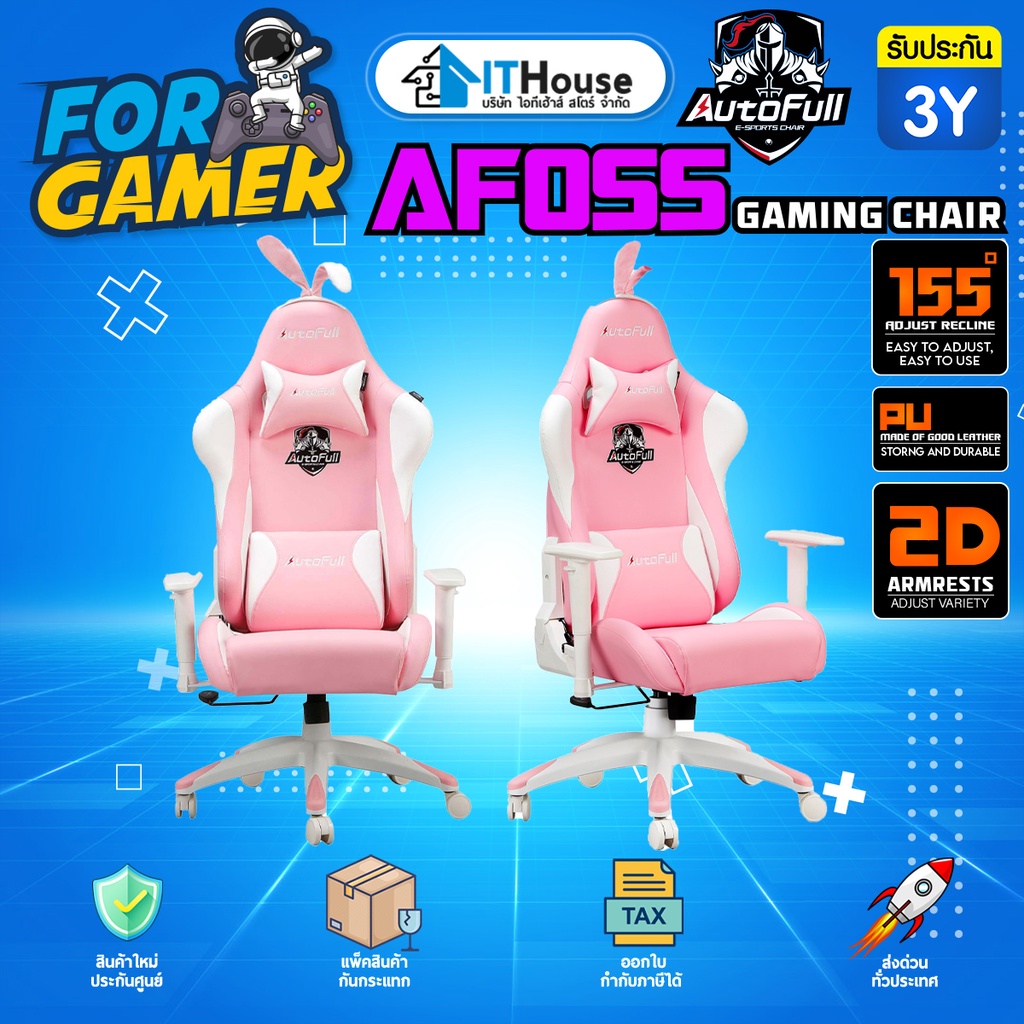 ⚡ส่งฟรี⚡💕AUTOFULL PINK GAMING CHAIR WITH BUNNY ( AF055PPUW)💕เก้าอี้เกม ...
