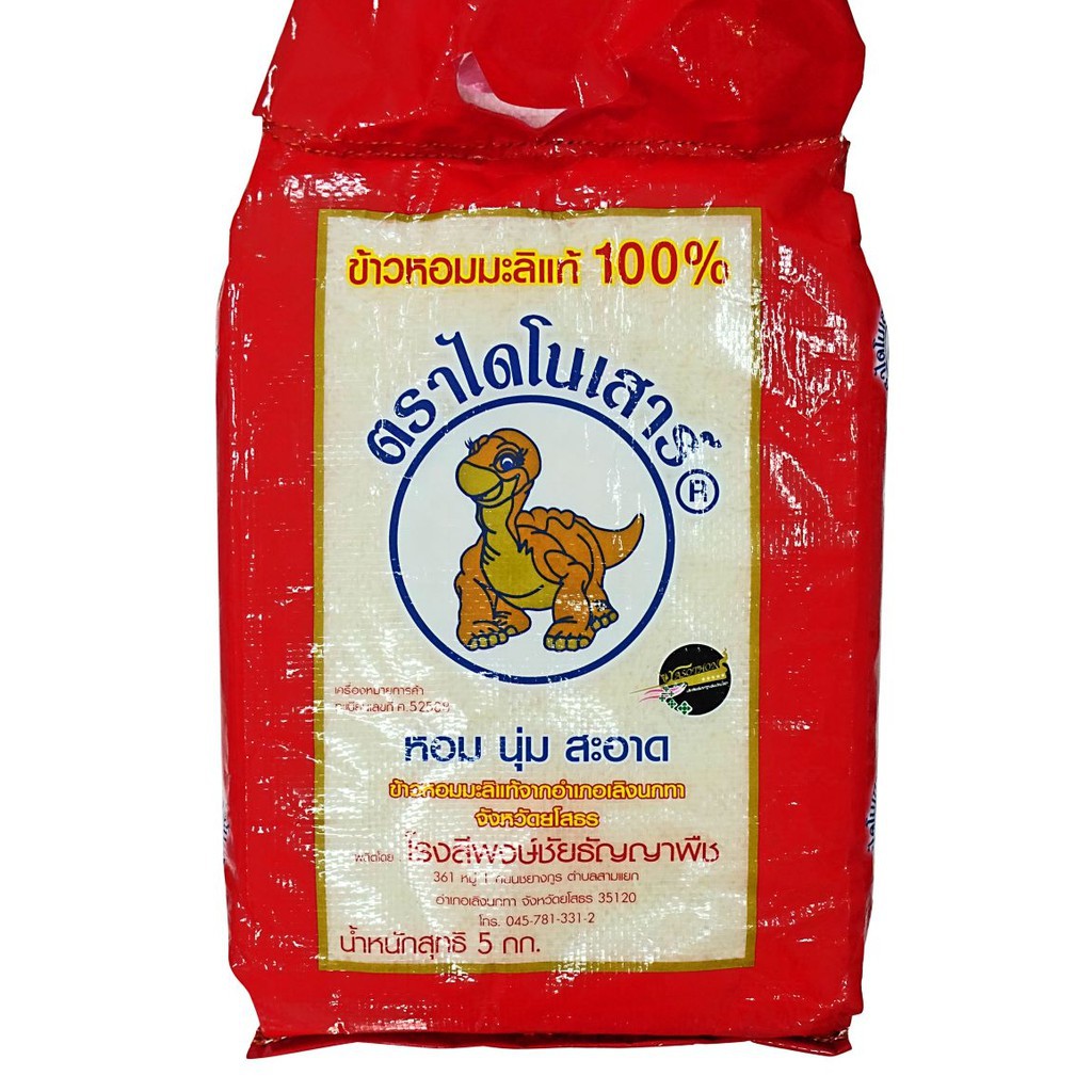 Dinosaur Brand Jasmine Rice ข้าวหอมมะลิ(ใหม่) แท้ 100% ตราไดโนเสาร์ ...