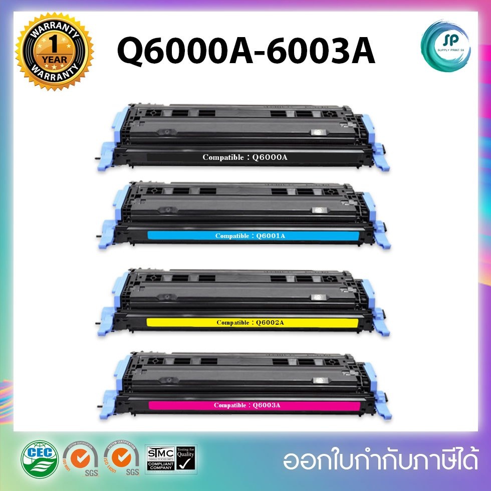 มีสินค้า !! ตลับหมึกเลเซอร์เทียบเท่า Q6000A,Q6001A,Q6002A,Q6003A สำหรับ ...