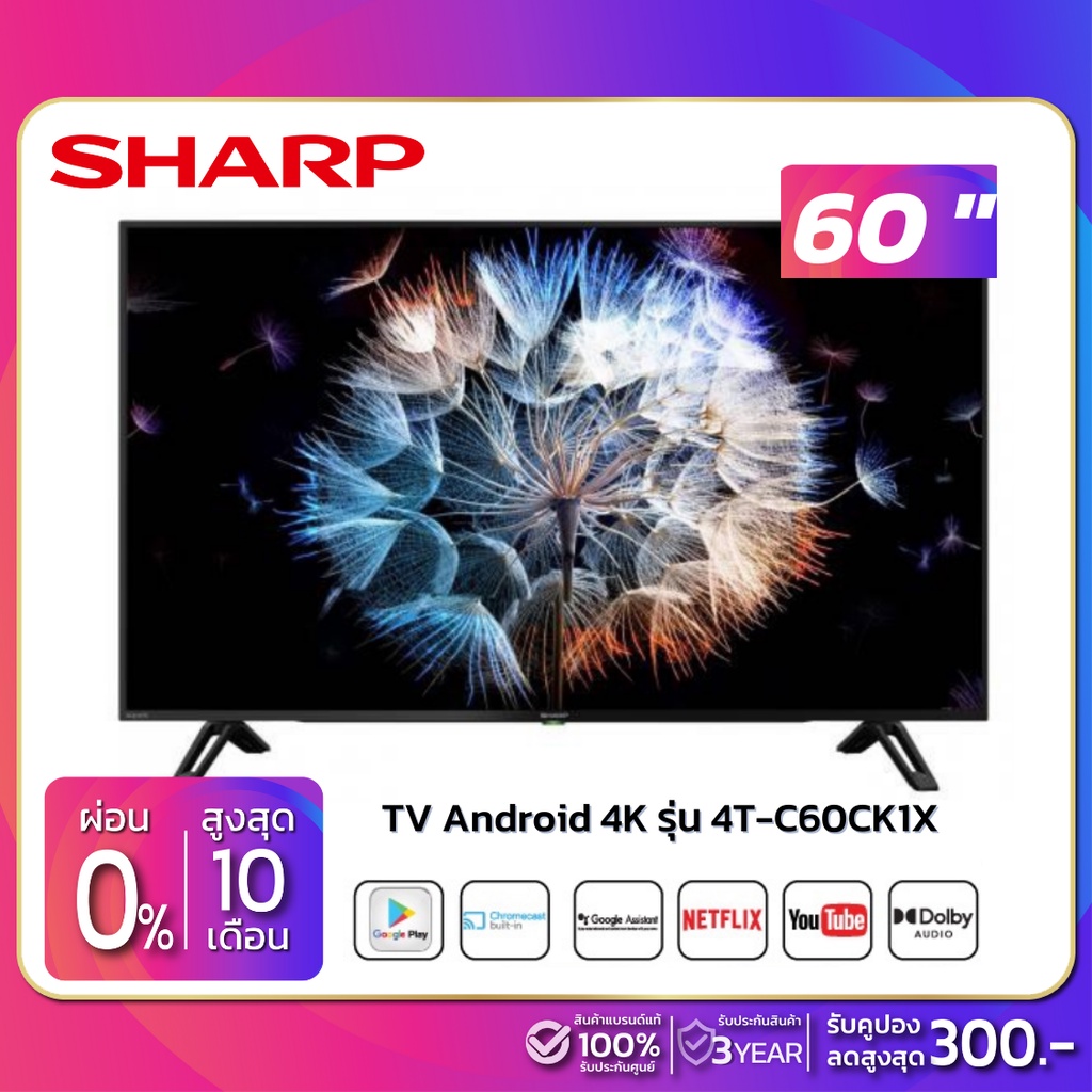 TV Android 4K 60" ทีวี SHARP รุ่น 4T-C60CK1X (รับประกันศูนย์ 1 ปี ...