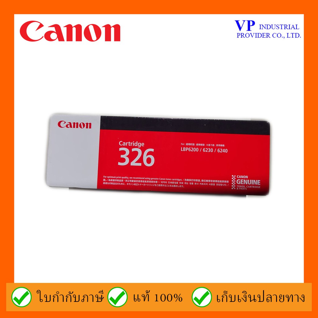 CANON CARTRIDGE 326 สีดำ (แท้มีกล่อง) รับประกัน ออกใบกำกับภาษีได้ ...