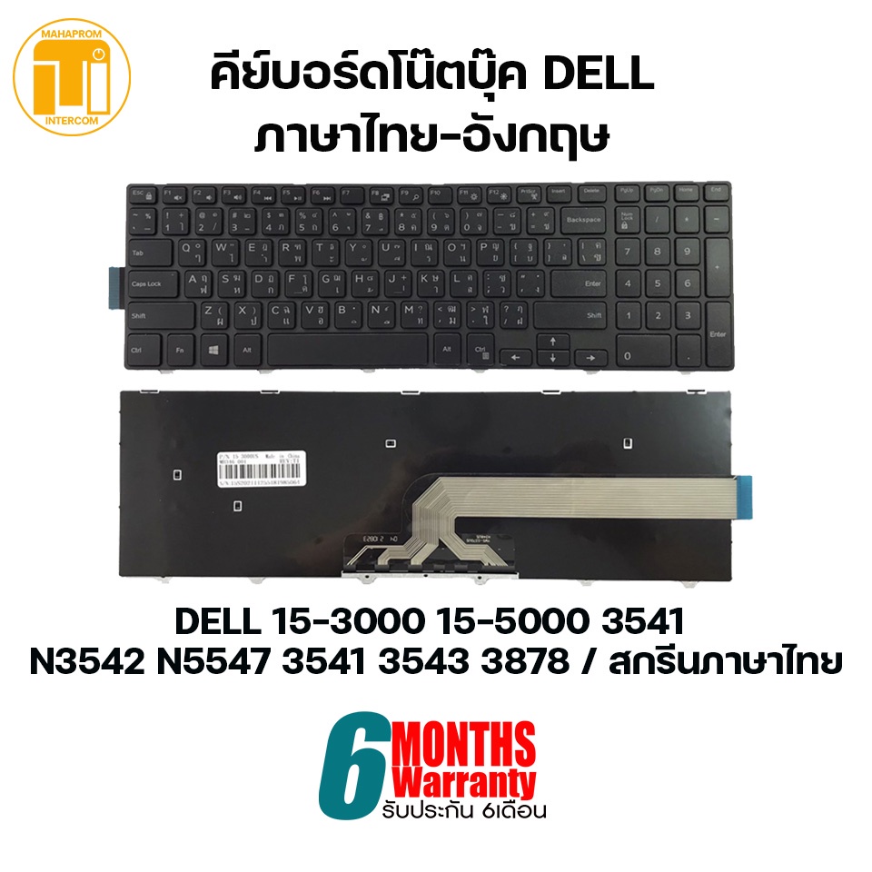 คีย์บอร์ด โน๊ตบุ๊ค KEYBOARD NOTEBOOK DELL 15-3000 15-5000 3541 N3542 ...