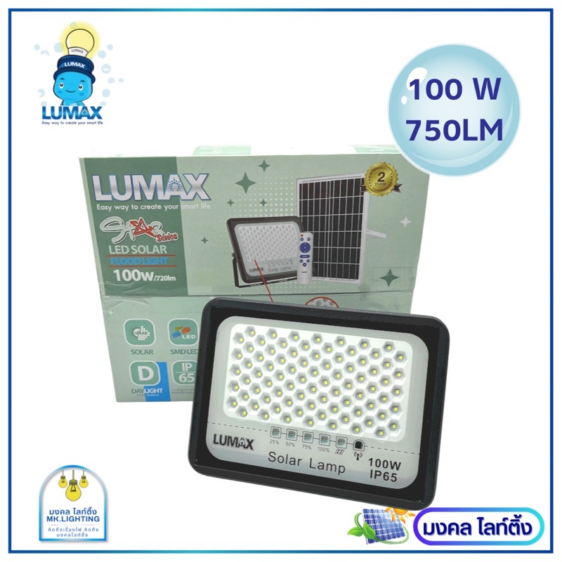 Lumax LED solar Floodlight โคมไฟฟลัดไลท์ โซล่าร์เซลล์ ลูแม็ก รุ่น Star ...