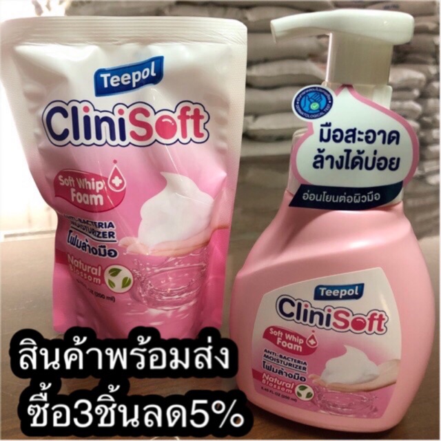 Teepol Clinisoft คลินิซอฟท์ โฟมล้างมือ ขวดปั้มโฟม250มล และถุงเติม200มล | Shopee Thailand