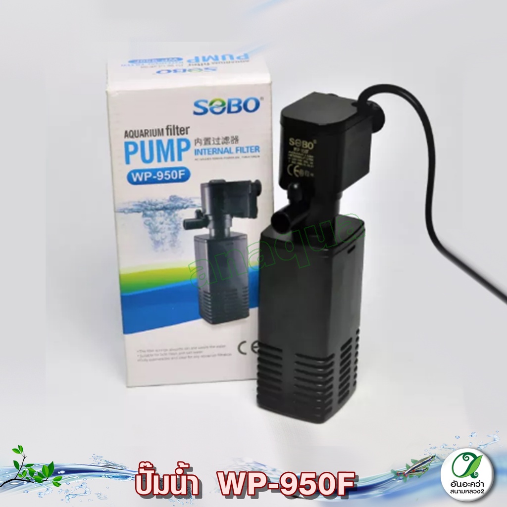 SOBO WP-950Fปั๊มน้ำพร้อมท่อกรอง | Shopee Thailand