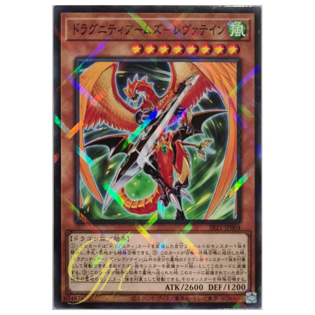 [SR11-JP004] Dragunity Arma Leyvaten (Normal Parallel Rare) | Shopee Thailand