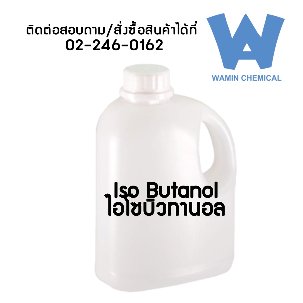 Isobutanol ไอโซบิวทานอล IBA Isobutyl Alcohol ตัวทำละลาย สี เคมีภัณฑ์ ...