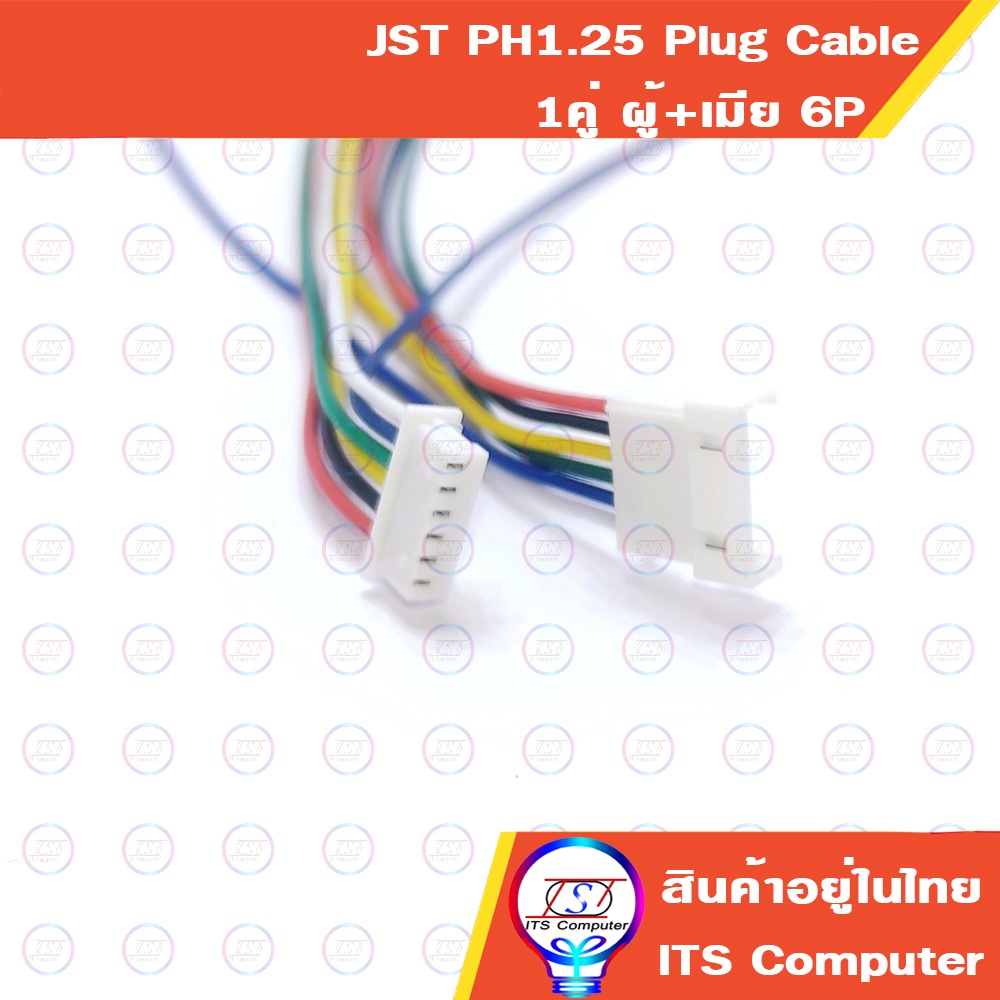 1คู่ ปลั๊กตัวผู้และเมีย JST PH1.25 Plug Connector 2P 3P 4P 5P 6P พร้อมสาย สำหรับต่อmoduleต่างๆ ...