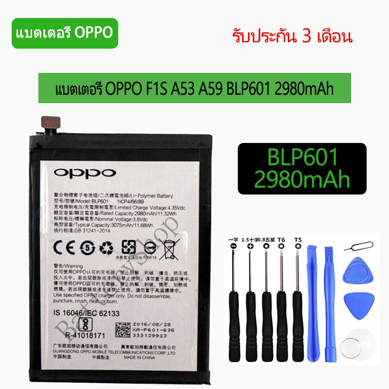 แบตเตอรี่ OPPO F1S A53 A59 BLP601 2980mAh รับประกัน 3 เดือน | Shopee ...