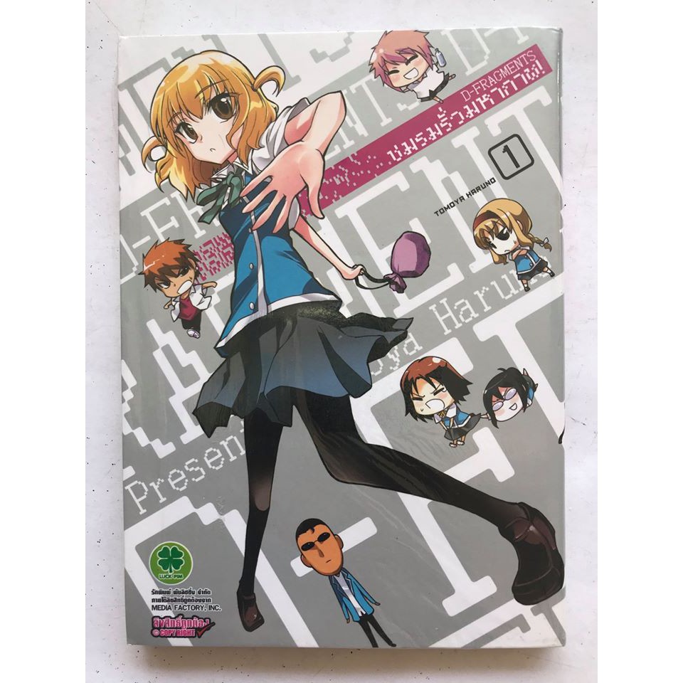 D-Fragments! ชมรมรั่วมหากาฬ เล่มที่ 1,2,4,5,6,7,8,9 | Shopee Thailand
