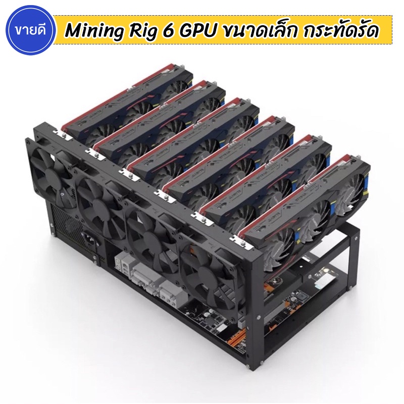 ขายดี โครงริกเหล็ก 6 ใบ Mining Rig 6 GPU open case ขนาดเล็ก กระทัดรัด ...