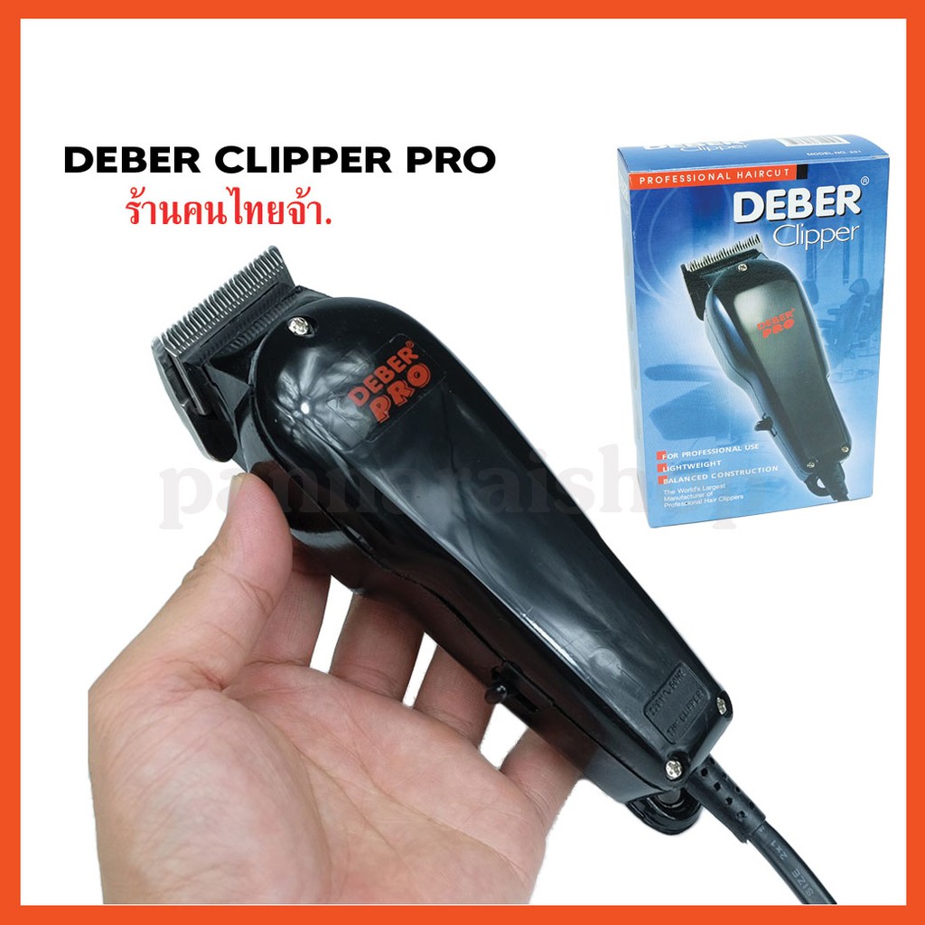 Deber Clipper Pro ปัตตะเลี่ยนตัดผมแบบมีสาย | Shopee Thailand