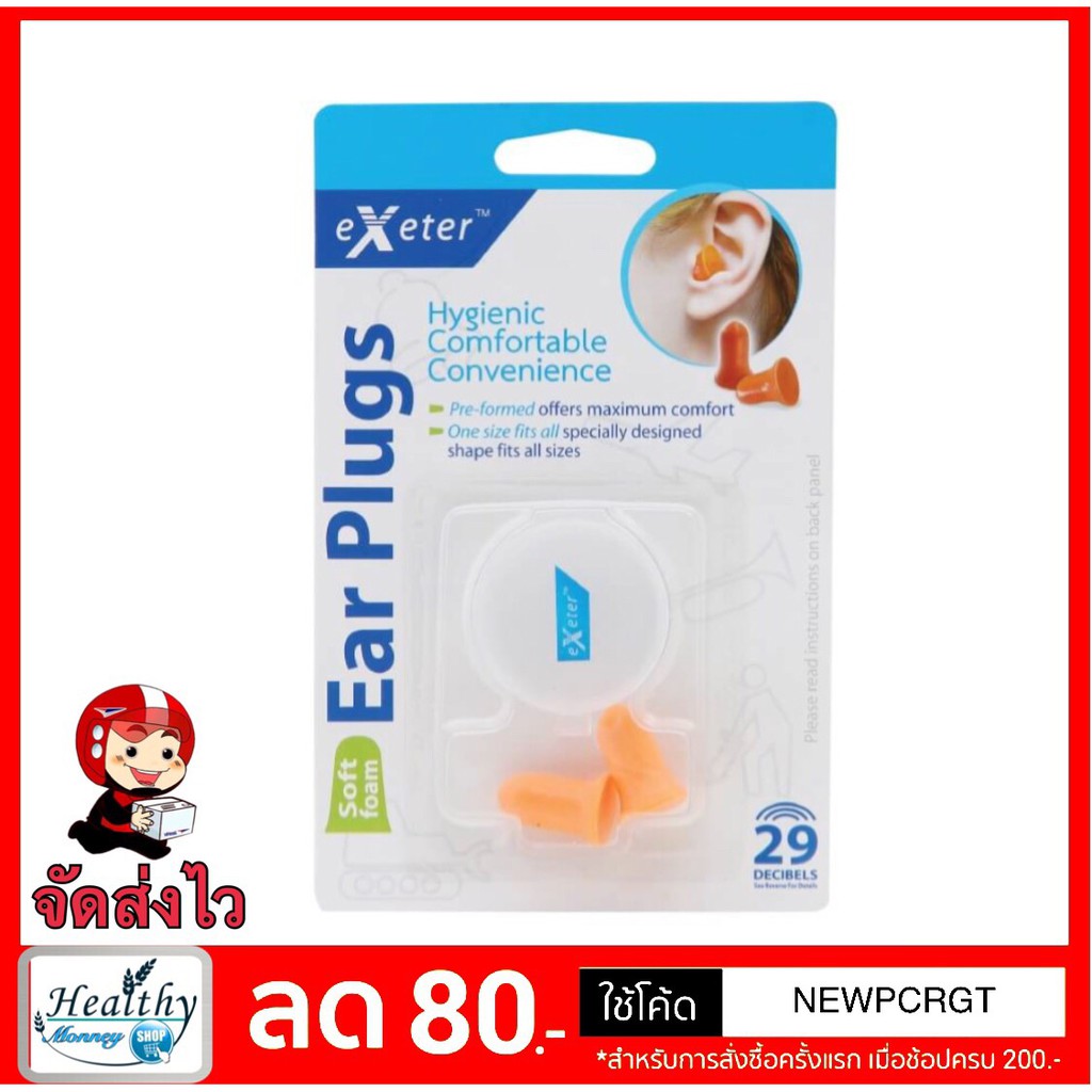 ที่อุดหู กันเสียง Earplug Ear plugs แบบโฟมนุ่ม 1 กล่อง 2ชิ้น EXETER EAR ...