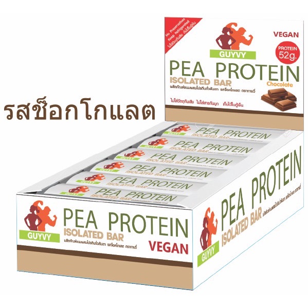 PEA Protein Bar ☘️☘️โปรตีนแท่งสำหรับผู้ที่ทานมังสวิรัติ 1 กล่อง (10แท่ง ...