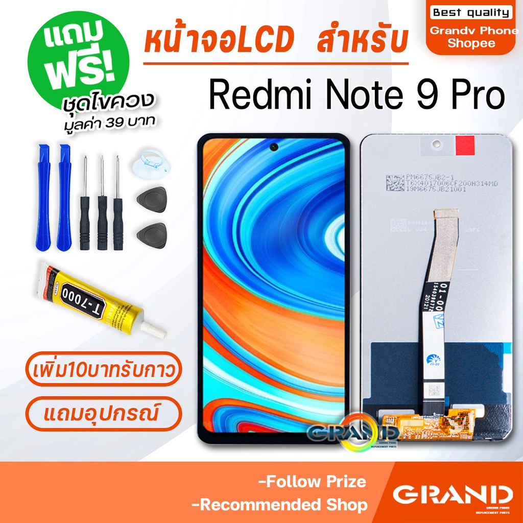 หน้าจอ Redmi Note 9 Pro จอ จอชุด จอ+ทัช จอxiaomi จอRedmi Note 9 Pro LCD ...