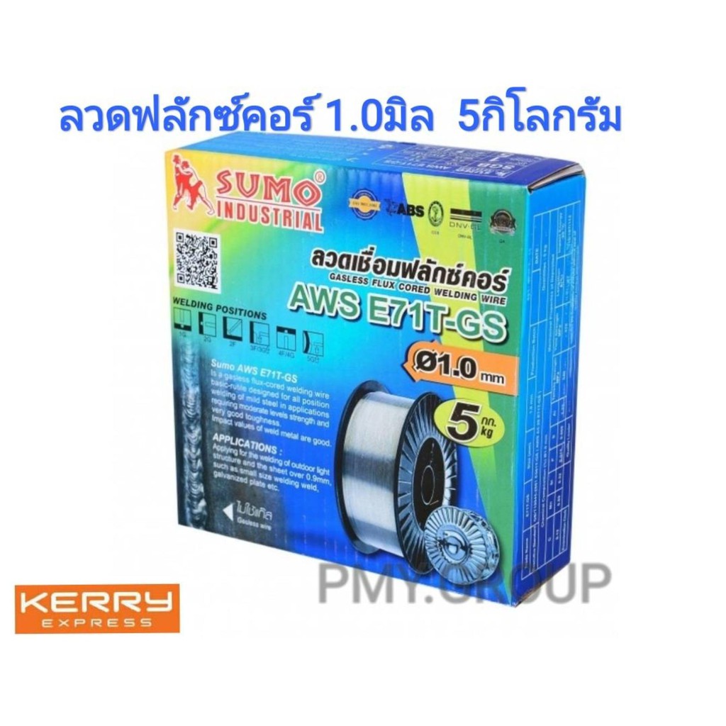 Sumo ลวดเชื่อมมิกฟลักซ์คอร์ ขนาด1.0มิล 5กิโลกรัม AWS E71T-GS | Shopee ...