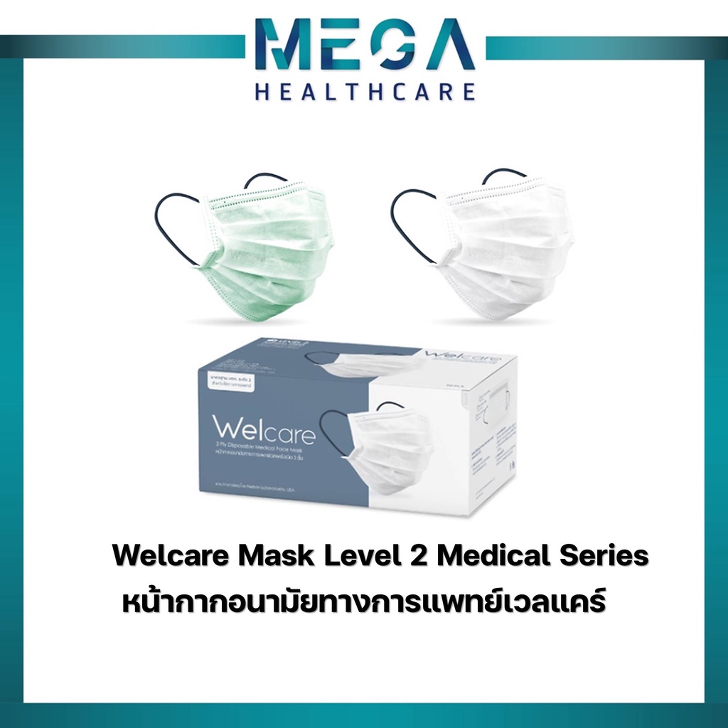Welcare Mask Level 2 Medical Series หน้ากากอนามัยทางการแพทย์ เวลแคร์ ...