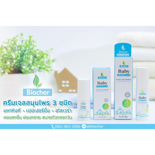 มหาหิงค์เจล แก้ท้องอืด ไบโอเชอร์ เบบี้ เฮอบั่ล เจล Biocher Baby Herbal ...