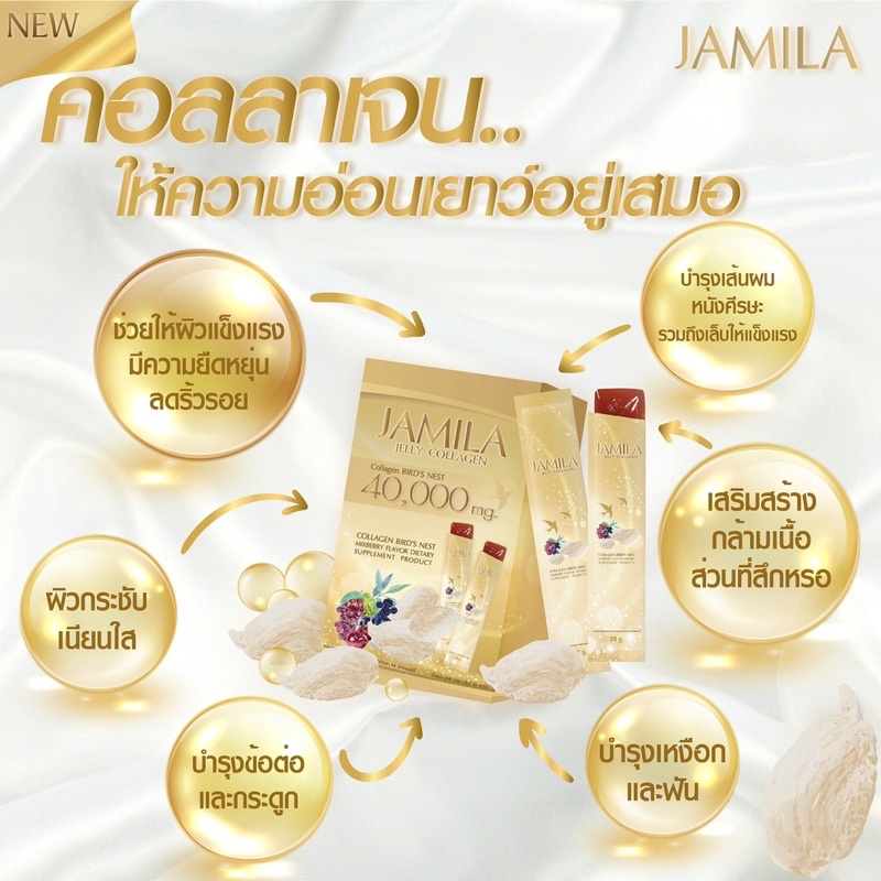 จามิลลา คอลลาเจน เจลลี่ Jamila รส Mixberry | Shopee Thailand