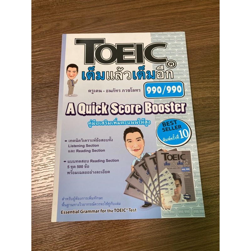 หนังสือ TOEIC เต็มแล้วเต็มอีก: A Quick Score Booster | Shopee Thailand