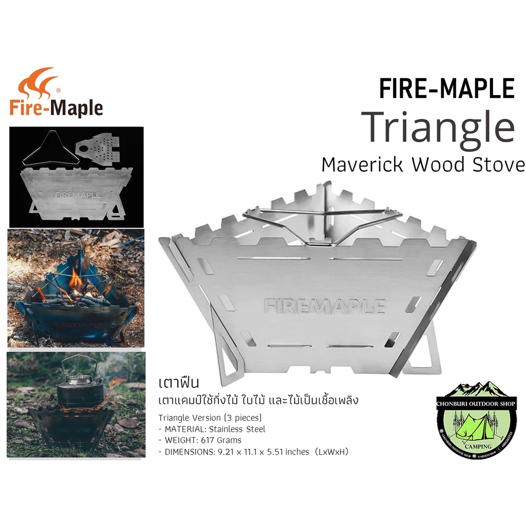 Fire Maple Maverick Triangle Wood Stove#เตาฟืน (3 Panels-แบบทรง ...