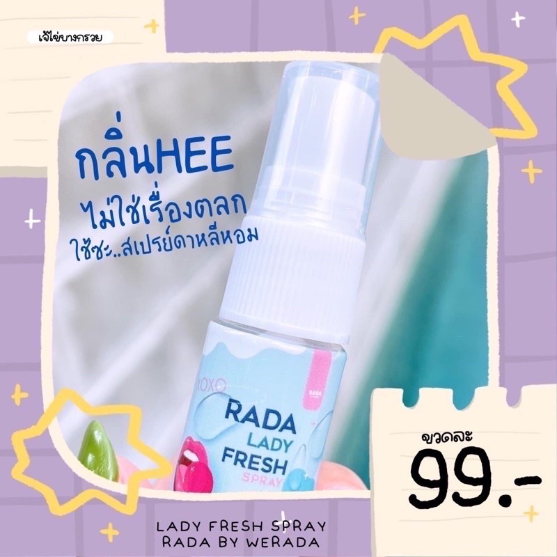 สเปรย์ฉีดหลีหอม Rada Lady Fresh spray | Shopee Thailand