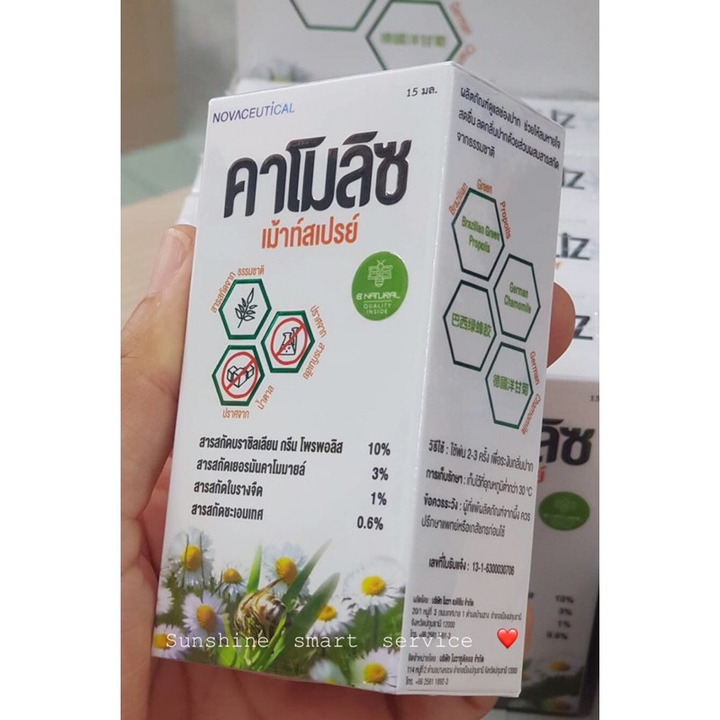 Kamoliz mouth spray คาโมลิซ เมาท์ สเปรย์ | Shopee Thailand