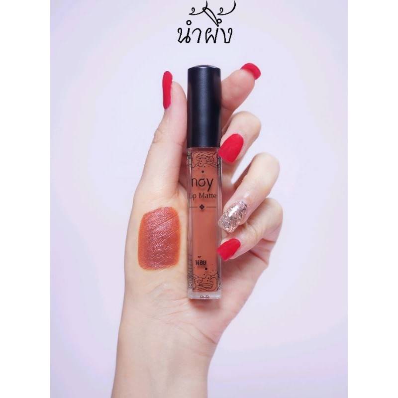 Noy Lip Matte - สีน้ำผึ้ง น้อยลิปแ ม ท ลิปสติก ติดทน กันน้ำ ริมฝีปากชุ่มชื่น | Shopee Thailand