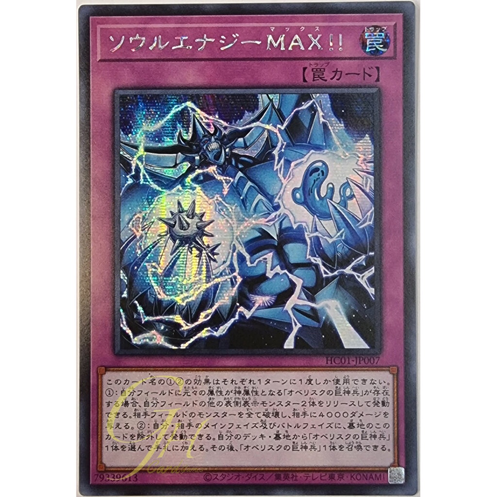 การ์ดยูกิ Yugioh [HC01-JP007] Soul Energy MAX!! (Secret Rare) การ์ดแท้ภาษาญี่ปุ่น | Shopee Thailand