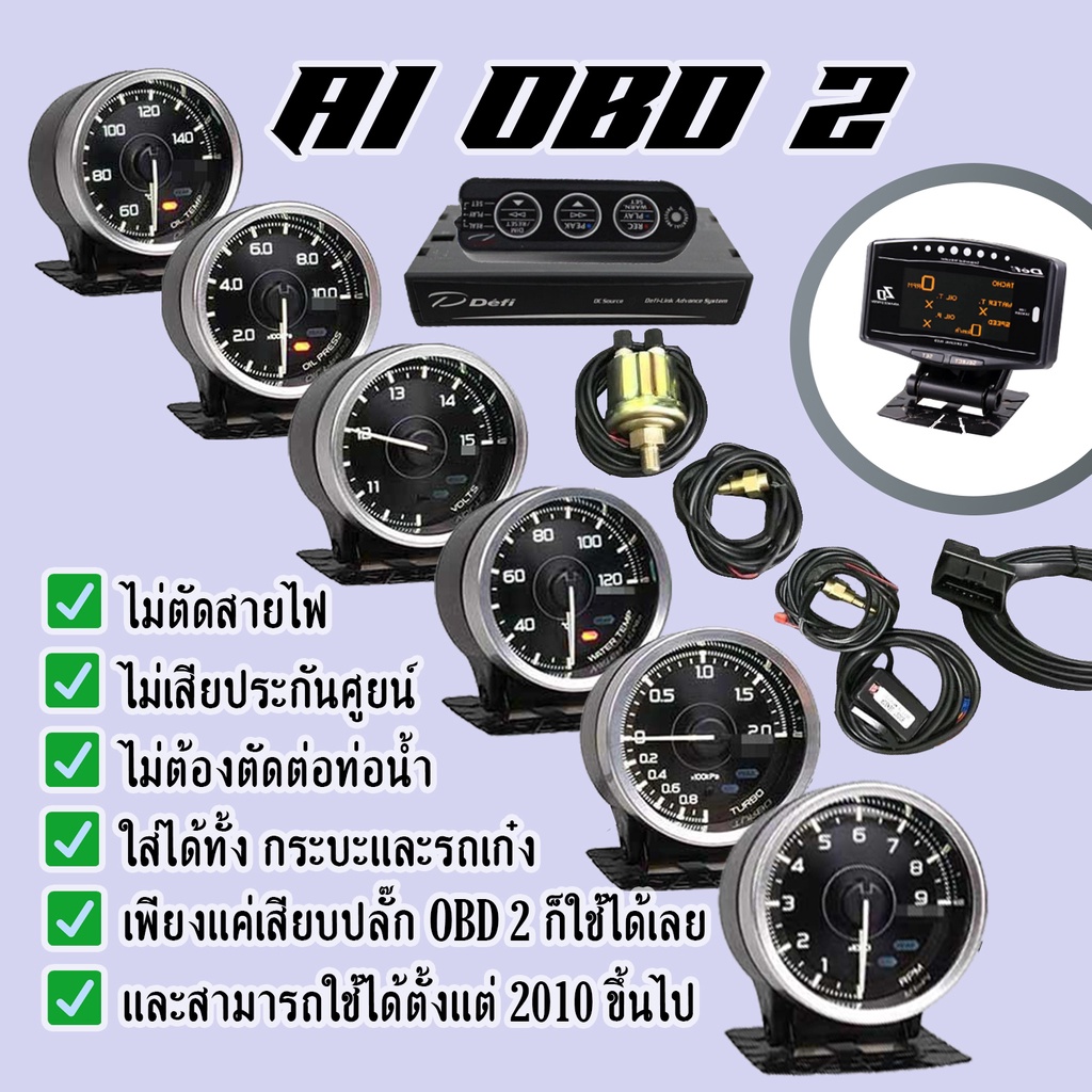 Defi ดิฟฟี่ A1 OBD2 ชุด 6 ตัว มีกล่องรีโมท. เกจ+กล่องคอนโทรล+รีโมท+อุปกรณ์การติดตั้ง สำหรับ ...