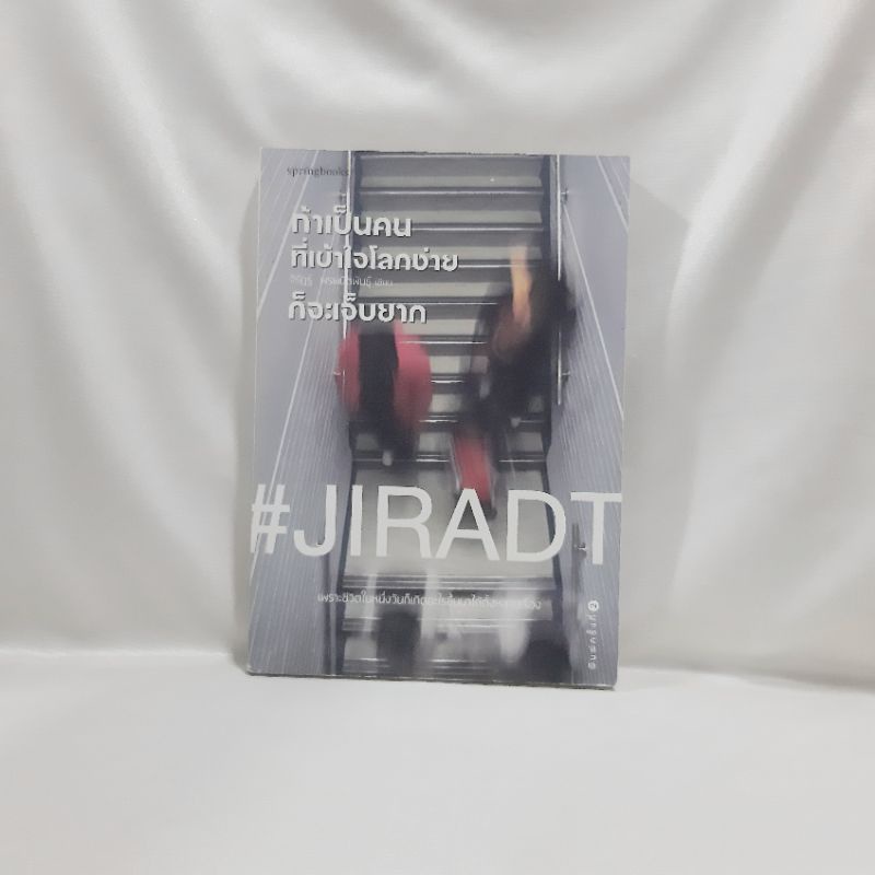 Springbook [ถ้าเป็นคนที่เข้าใจโลกง่ายก็จะเจ็บยาก] | Shopee Thailand