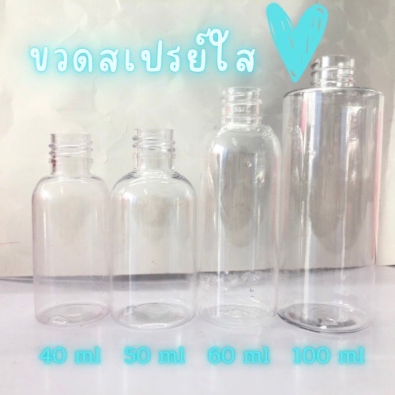 ขวดสเปรย์ใสเปล่า 50 ml | Shopee Thailand
