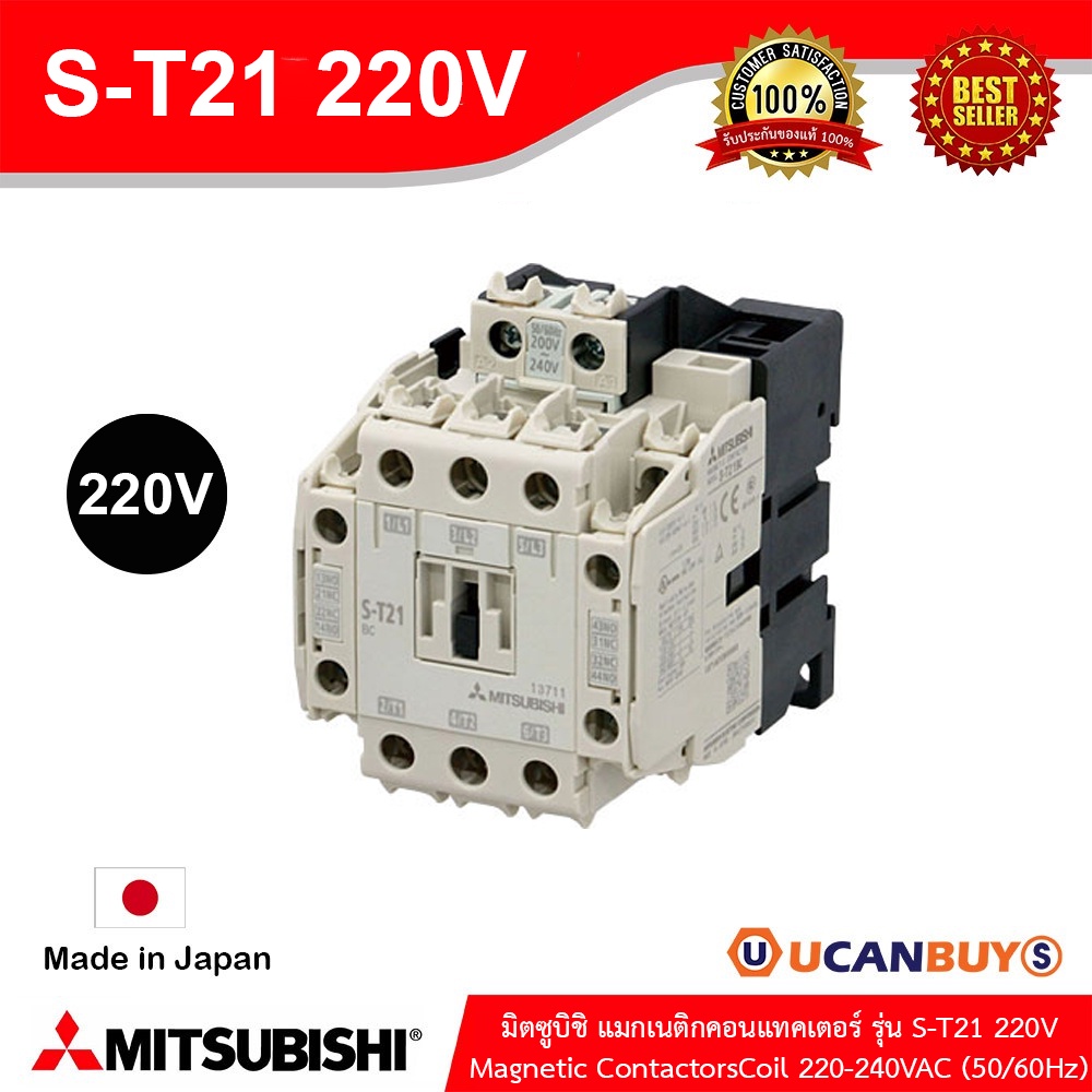 Mitsubishi แมกเนติกคอนแทคเตอร์ รุ่น S-T21 220V Magnetic ContactorsCoil 220-240VAC (50/60Hz) สั่ง ...