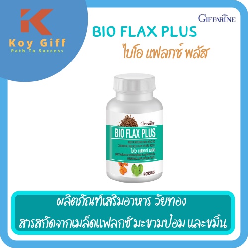 ไบโอแฟลก Bio Flax Plus ไบโอแฟลกซ์ พลัส 60 แคปซูล ของแท้100% Bio Flex ...