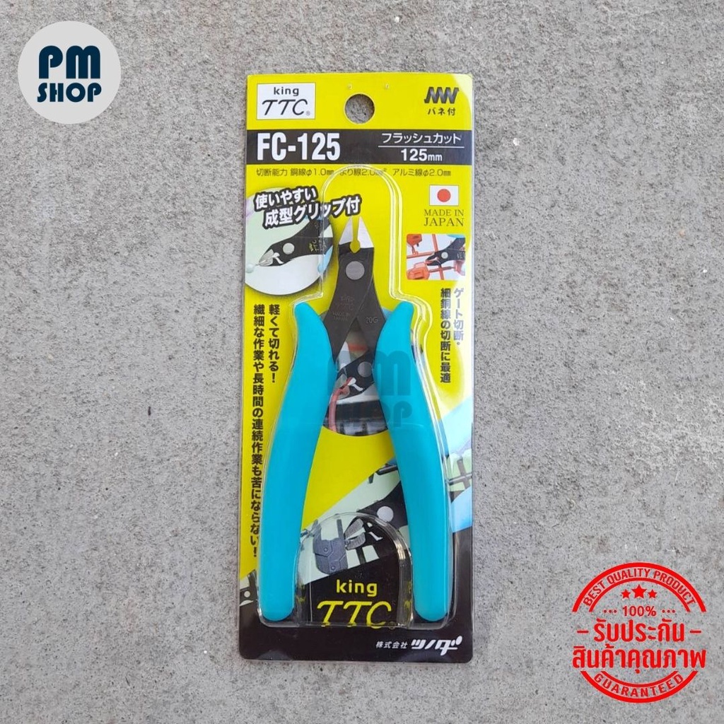 KING TTC คีมตัดพลาสติก 5 นิ้ว รุ่น FC-125 คีมตัดสายไฟ สายทองแดง made in Japan | Shopee Thailand