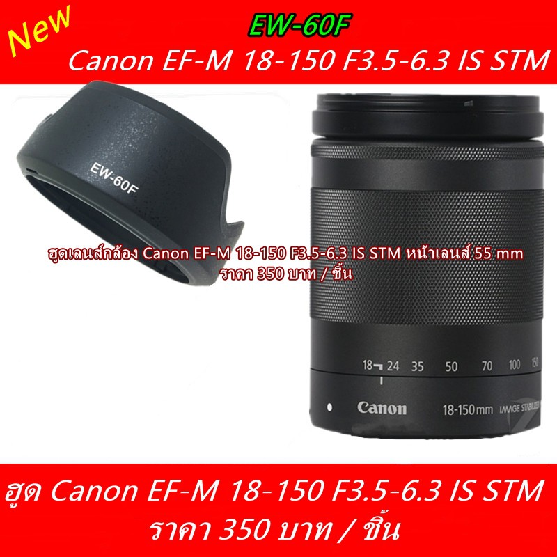 ฮูดเลนส์กล้อง Canon EF-M 18-150 F3.5-6.3 IS STM (EW-60F) มือ 1 ตรงรุ่น | Shopee Thailand