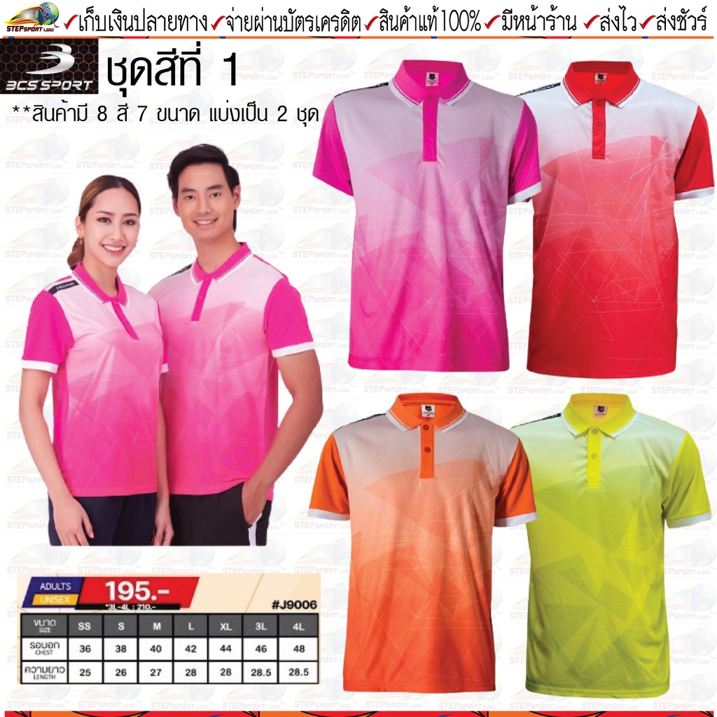 BCS sport(บีซีเอส สปอร์ต)เสื้อกีฬา เสื้อโปโลกีฬา รหัส J9006 ชุดสีที่ 1 ...