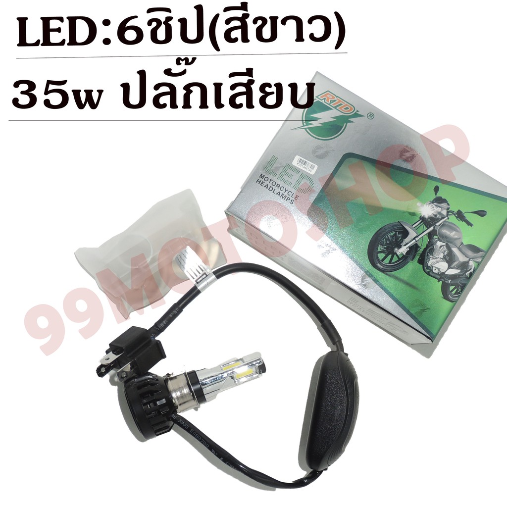 ไฟหน้ารถมอเตอร์ไซค์ (RTDแท้) LED 6ชิป MOTORCYCLE HEADLAMPS (มีให้เลือก ...