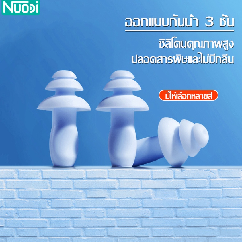 Nuodi ที่อุดหูซิลิโคน กันน้ำ 3 ชั้น ที่อุดหู สำหรับว่ายน้ำ จุกอุดหูซิลิโคน นุ่ม จุกอุดหูกันน้ำ ...