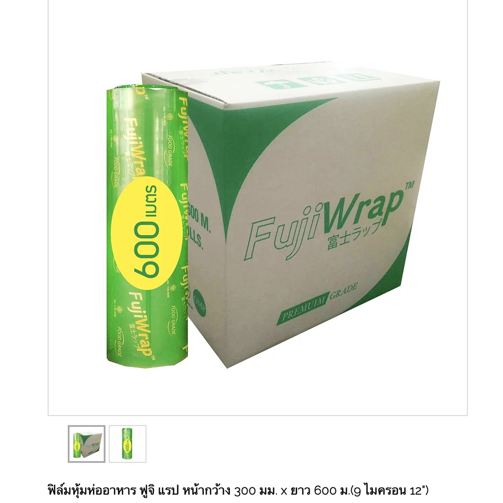 ฟิล์มถนอมอาหาร Fuji wrap 10-18นิ้ว 9,11, 13ไมครอน ม้วนใหญ่ 600m - Food ...