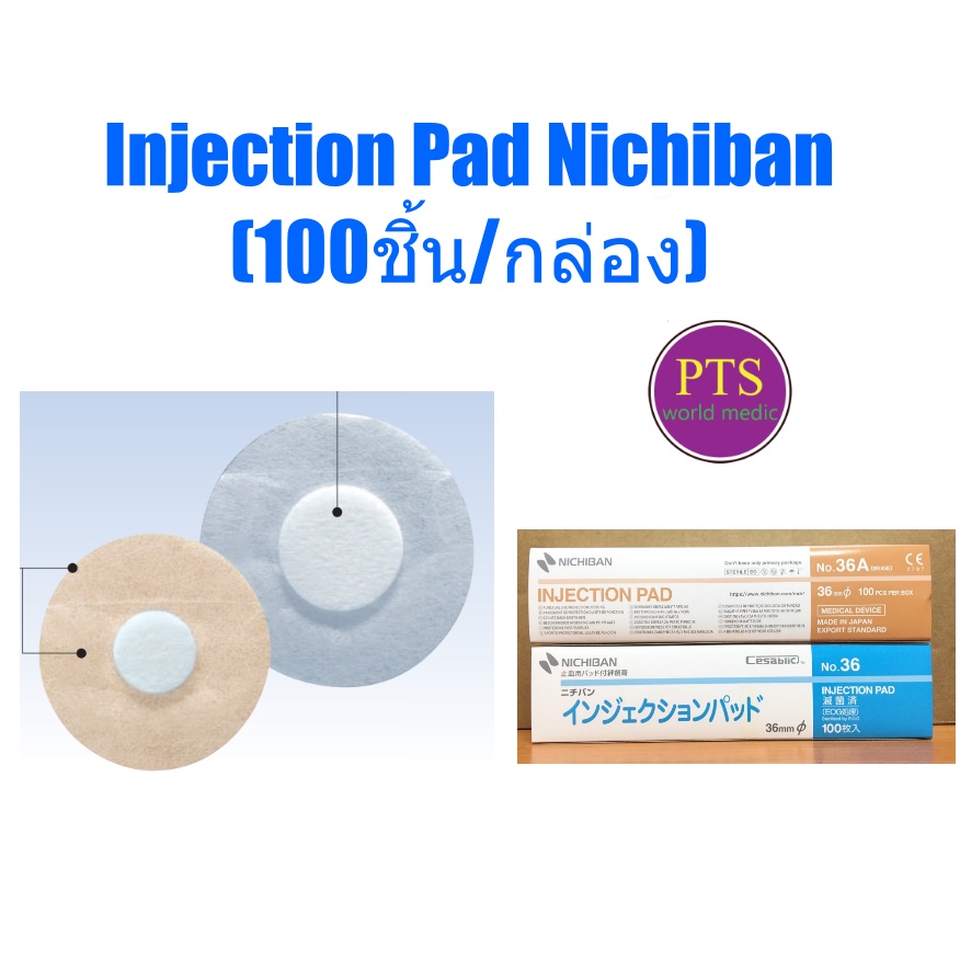 แผ่นแปะห้ามเลือด หลังฉีดยา Injection Pad Nichiban (100ชิ้น/กล่อง) | Shopee Thailand