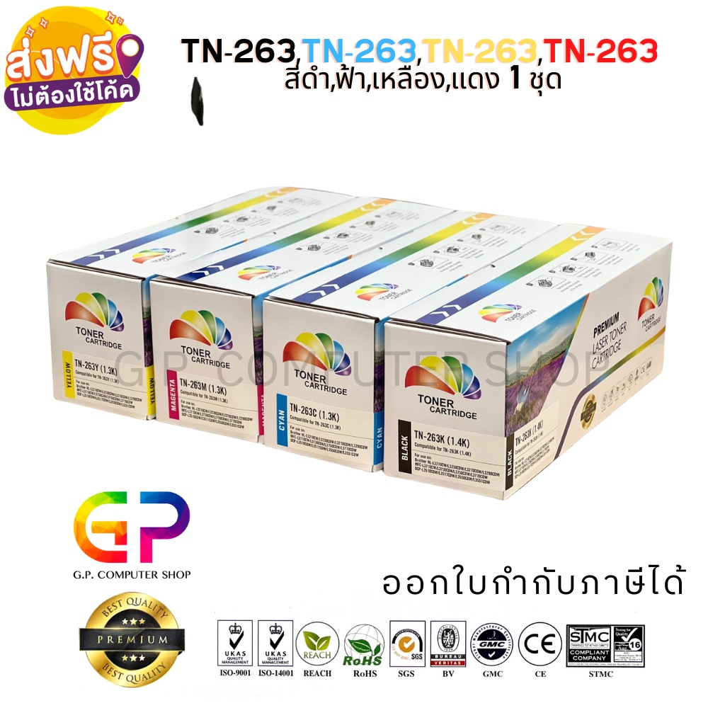 Color Box / TN-263 /ตลับหมึกเลเซอร์เทียบเท่า/HL-L3230CDN/HL-L3270CDW ...