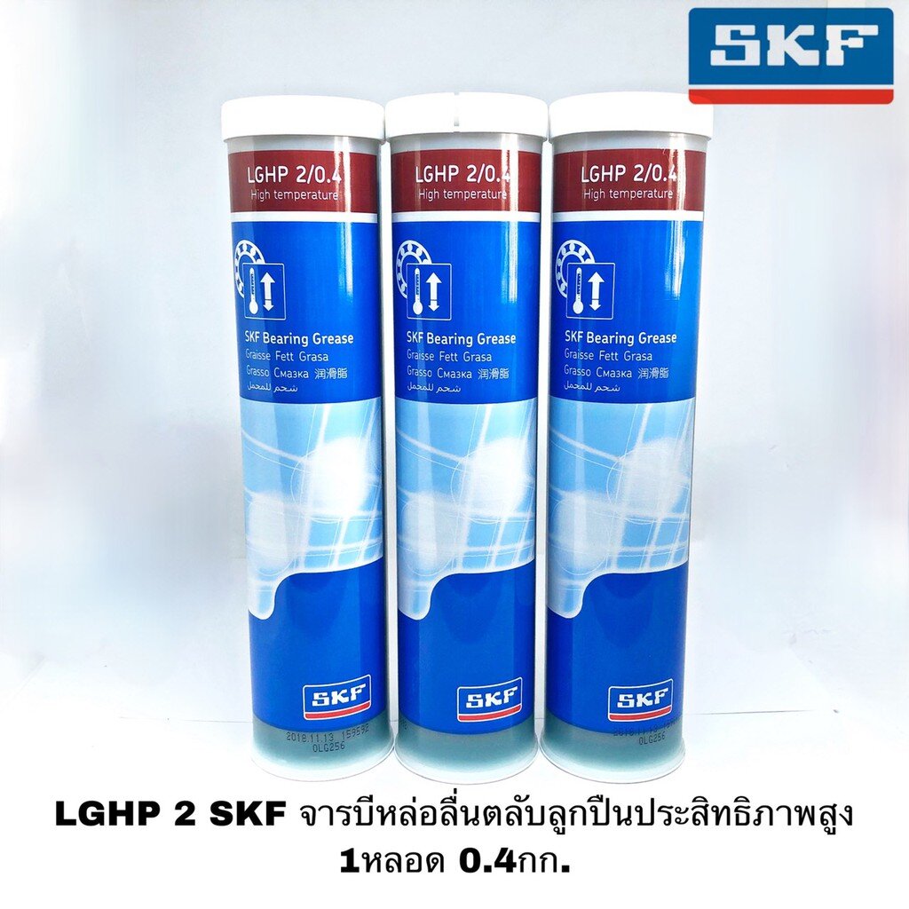LGHP 2 SKF จารบีหล่อลื่นตลับลูกปืนประสิทธิภาพสูง 1หลอด 0.4กก.จาระบี SKF LGHP | Shopee Thailand