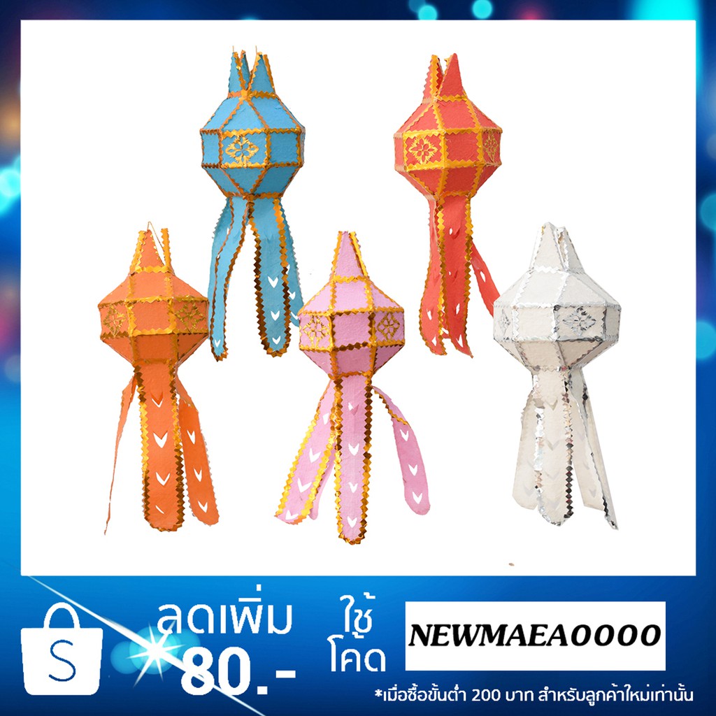 [ขนาด 3 นิ้ว] โคมล้านนา หรือ โคมแปดเหลี่ยม โคมผัด ขนาดกลาง | Shopee ...