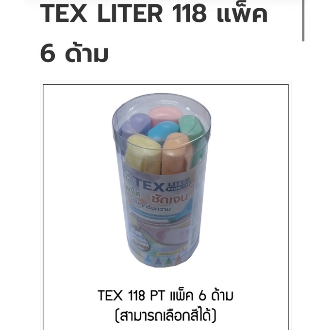 ปากกาเน้นข้อความ Tex liter pastel 118 แพ็ค 6 ด้าม (คละสี) | Shopee Thailand