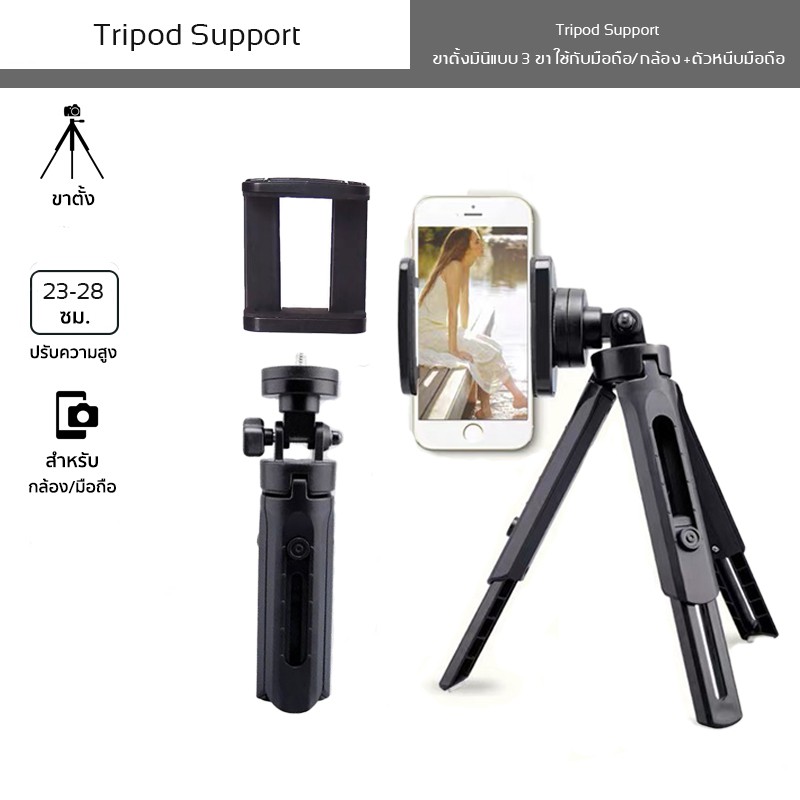 Tripod Support (กล่องเทา) ขาตั้งและไม้เซลฟี่ Tripod Support แบบ 3 ขา ...