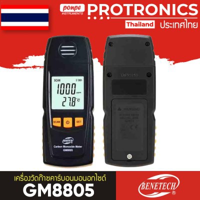 GM8805 BENETECH เครื่องวัด CO CARBON MONOXIDE METER | Shopee Thailand