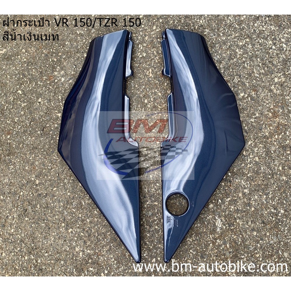 ฝากระเป๋า VR 150 / TZR YAMAHA ( แฟริ่ง รถ เฟรม กรอบ กาบ ไฟเบอร์ เปลือก ABS ) | Shopee Thailand
