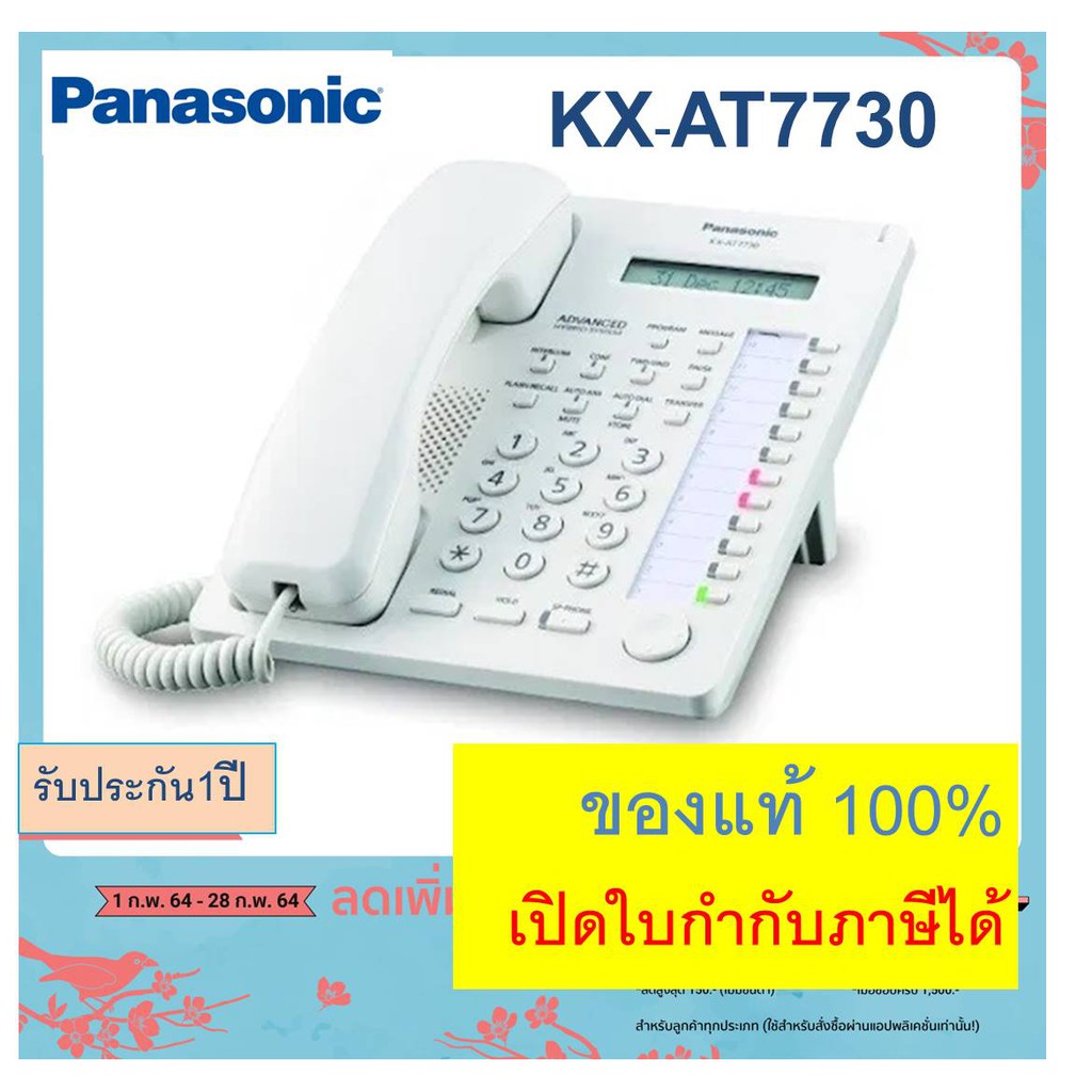 KX-AT7730 /AT7730 เครื่องโทรศัพท์แบบคีย์ ใช้กับตู้สาขา Panasonic TES824 ...