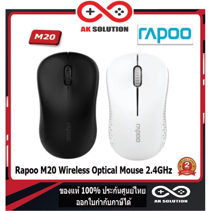 Rapoo M20 Wireless Optical Mouse 2.4GHz เมาส์ออปติคอลไร้สาย 1000 DPI ...